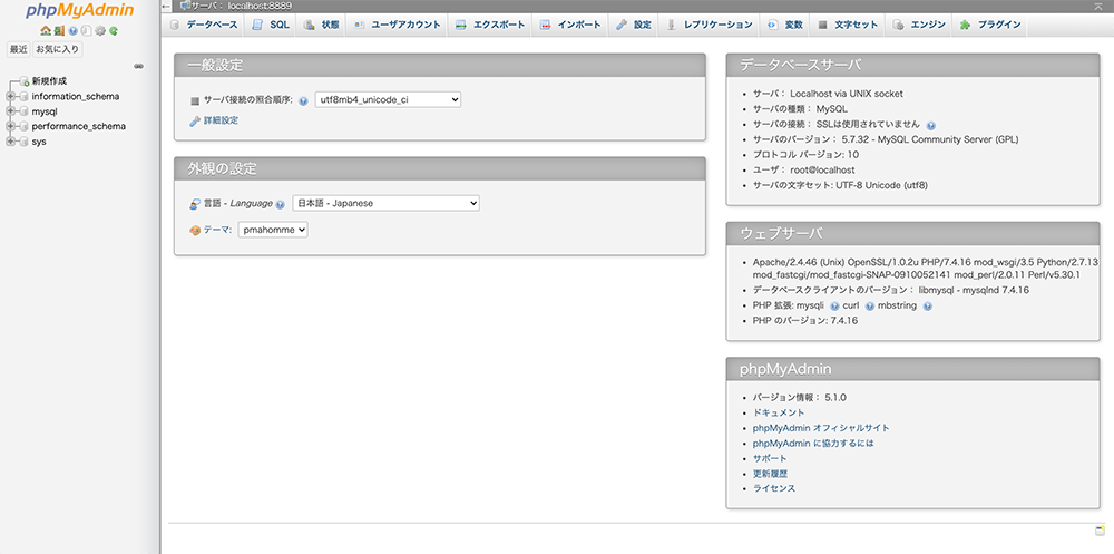 初心者向けphpMyAdminの初期設定【MAMP】｜madoseed（マドシード）